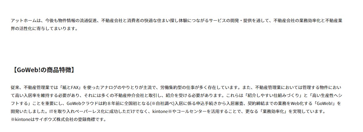 ATBBとGoWeb!のシステム連携について | 株式会社GoWebクラウド